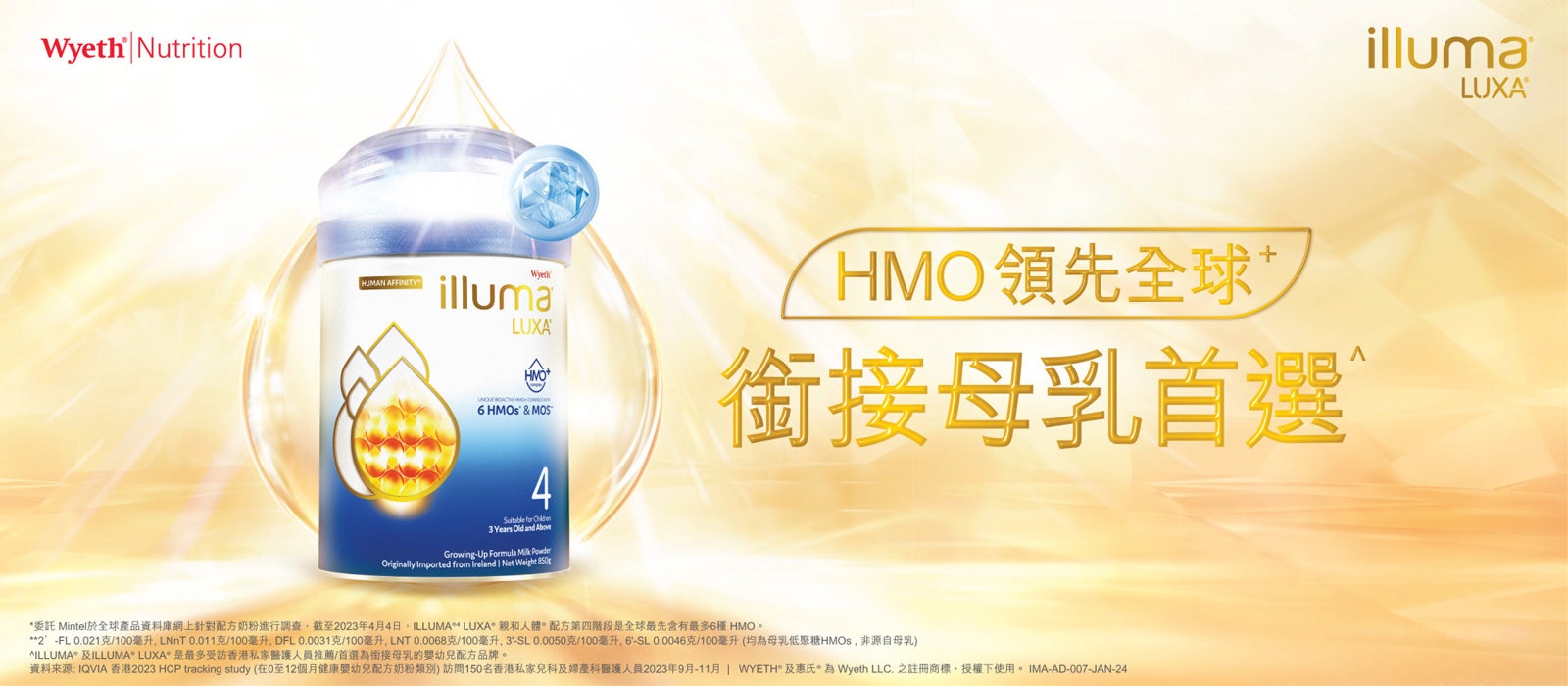 首次體驗優惠: 登記領取ILLUMA®⁴ LUXA® 親和人體® 配方$100優惠券 | Wyeth Nutrition Parenting Club Hong Kong