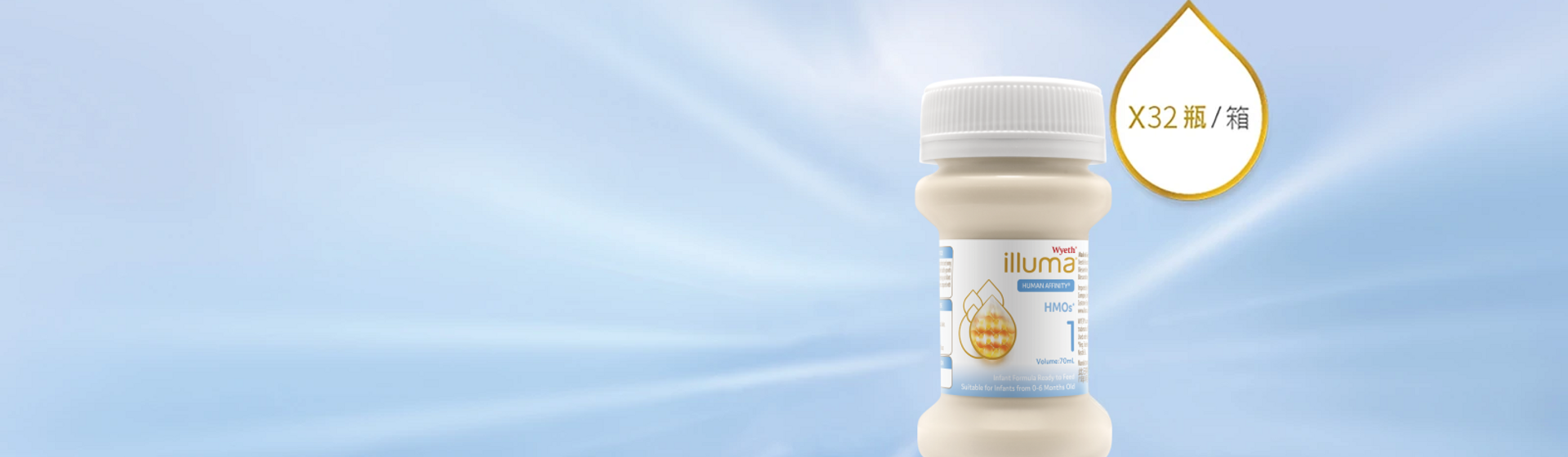 ILLUMA® 初生嬰兒配方 產品即飲裝 | Wyeth Nutrition Parenting Club Hong Kong